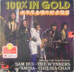 Samuel Hui, Wynners, Amina - 100% In Gold 本年度金唱片紀念選 - Bad Times Records